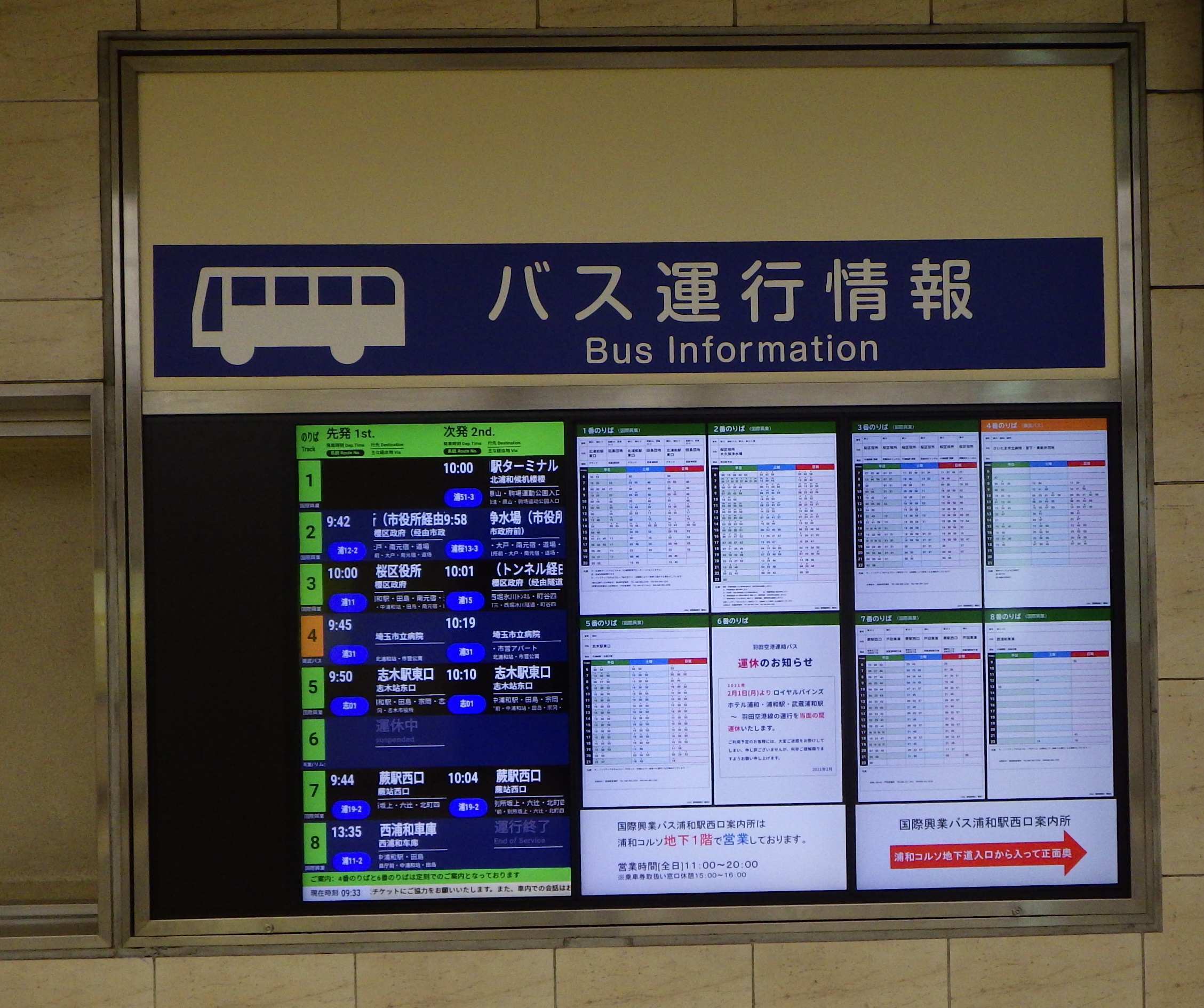 バス乗り場案内板 交建（こうけん）株式会社（東京都千代田区神田）